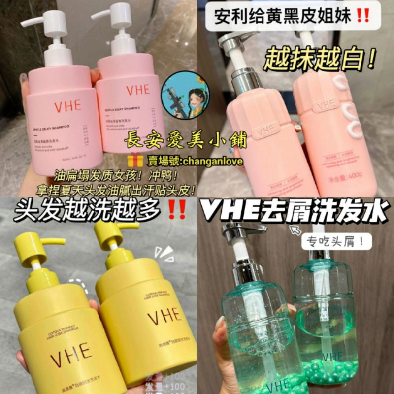 Vhe洗髮水的價格推薦 - 2023年10月| 比價比個夠BigGo