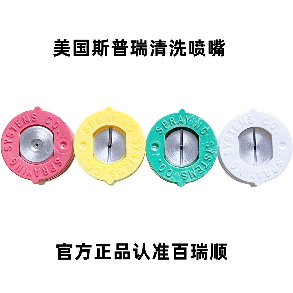 Spraying噴頭的價格推薦 - 2025年9月 | 比價比個夠BigGo