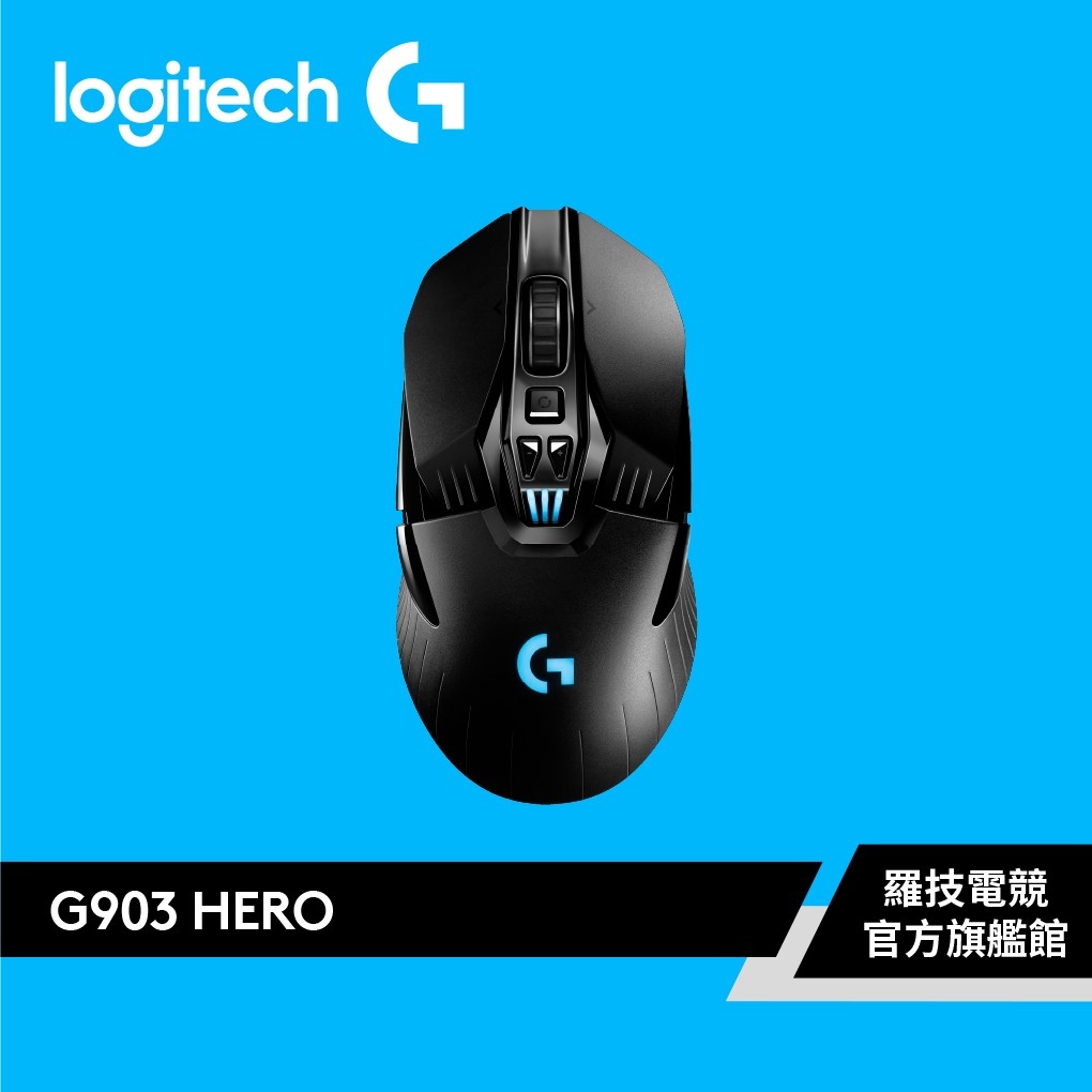 G903 Lightspeed, HERO的價格推薦 - 2025年8月 | 比價比個夠BigGo