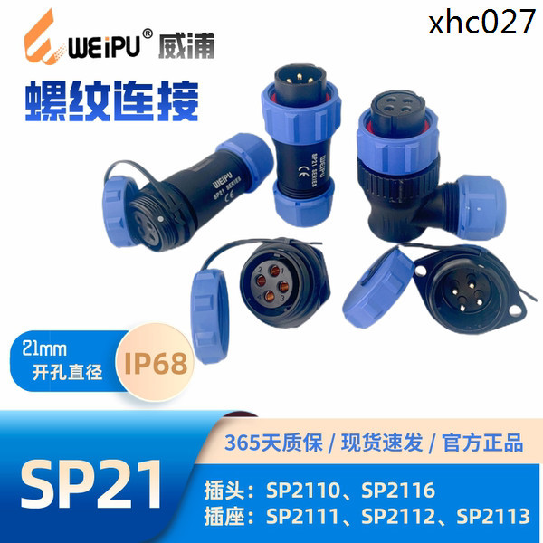 sp2110 插頭的價格推薦 - 2025年6月 | 比價比個夠BigGo