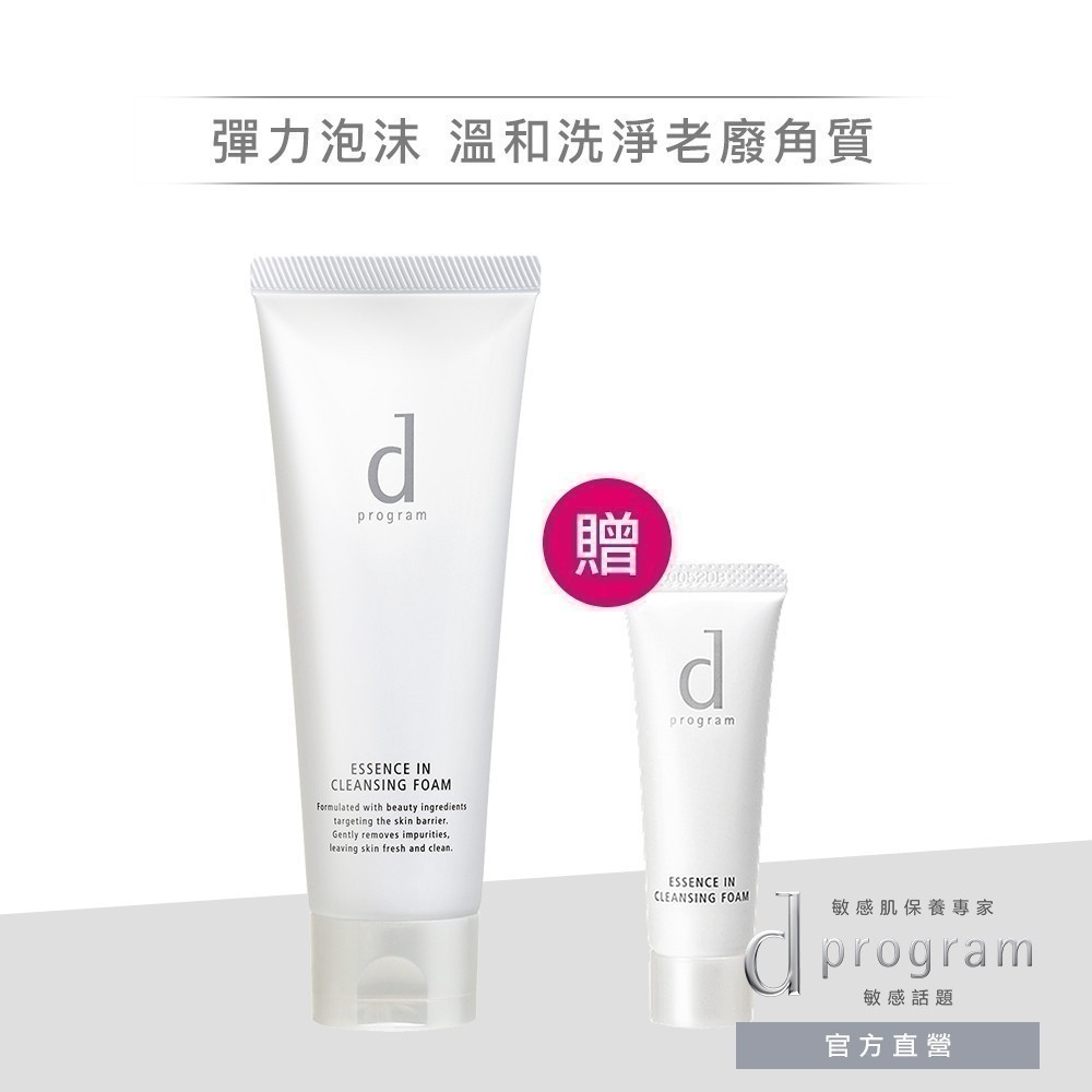 d program洗面乳的價格推薦 - 2024年11月| 比價比個夠BigGo