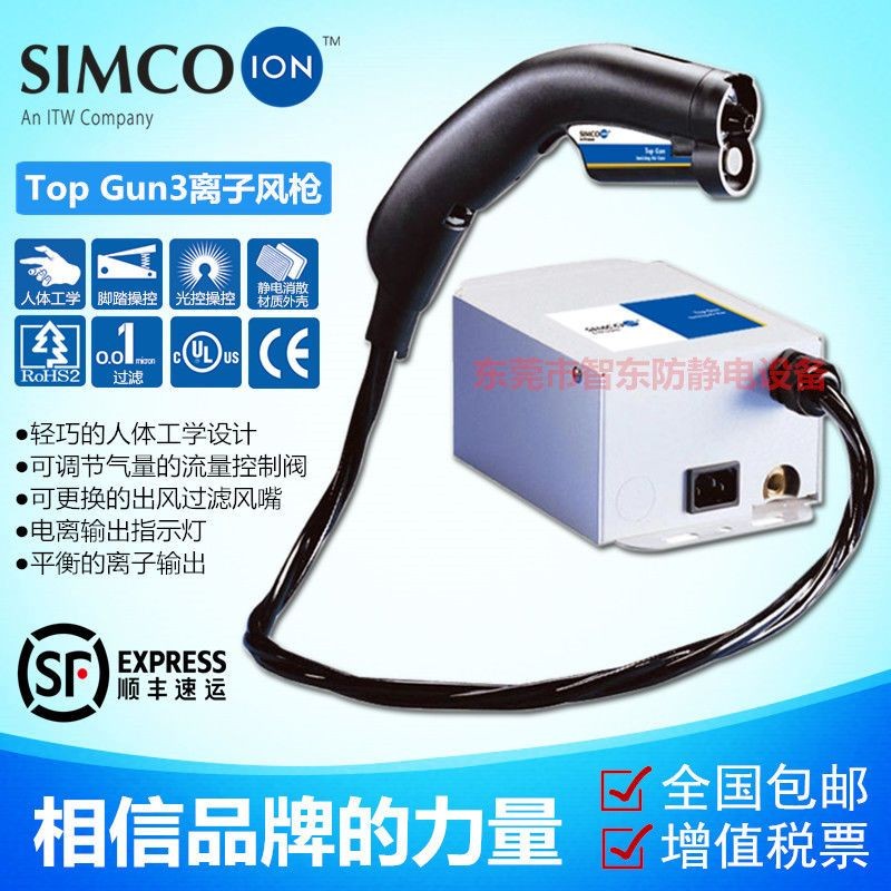 SIMCO_Ion Top Gun 3的價格推薦 - 2025年4月 | 比價比個夠BigGo