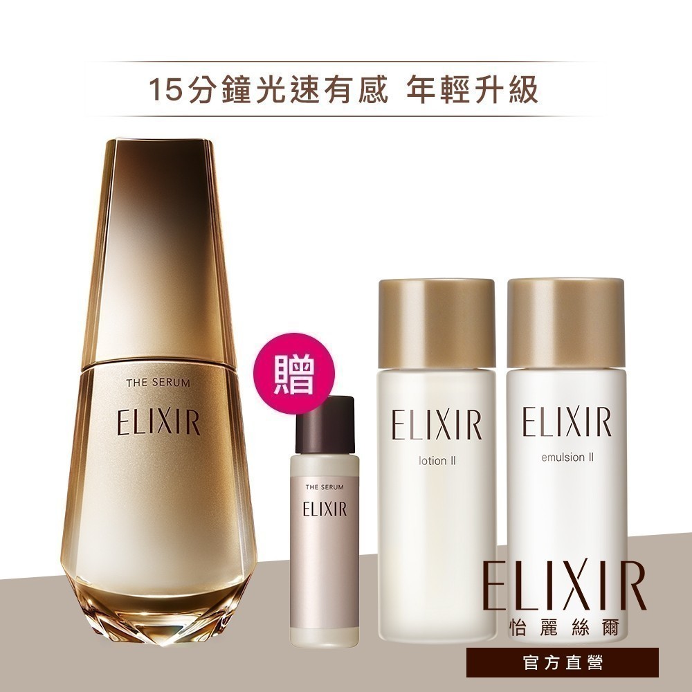 elixir怡麗絲爾 光速精華的價格推薦 - 2024年12月| 比價比個夠BigGo