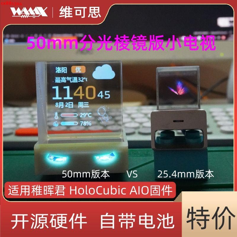 HoloCubic的價格推薦 - 2025年9月 | 比價比個夠BigGo