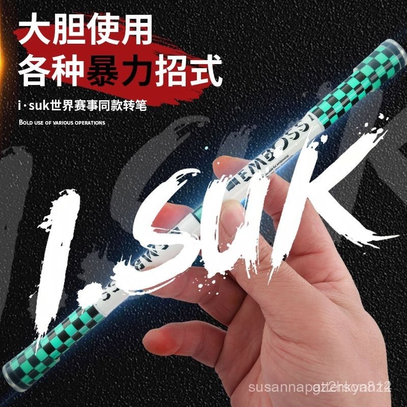 伊諾轉筆專用筆ISUK EMBOSS V3暴力轉筆的價格推薦 - 2026年5月 | 比價比個夠BigGo