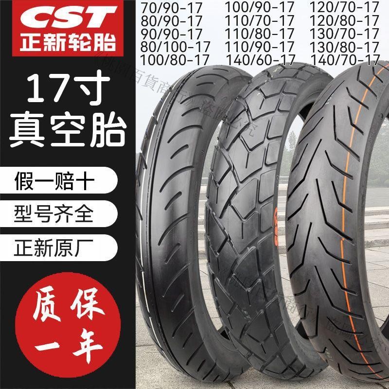 140 60 17 正新輪胎的價格推薦 - 2025年7月 | 比價比個夠BigGo