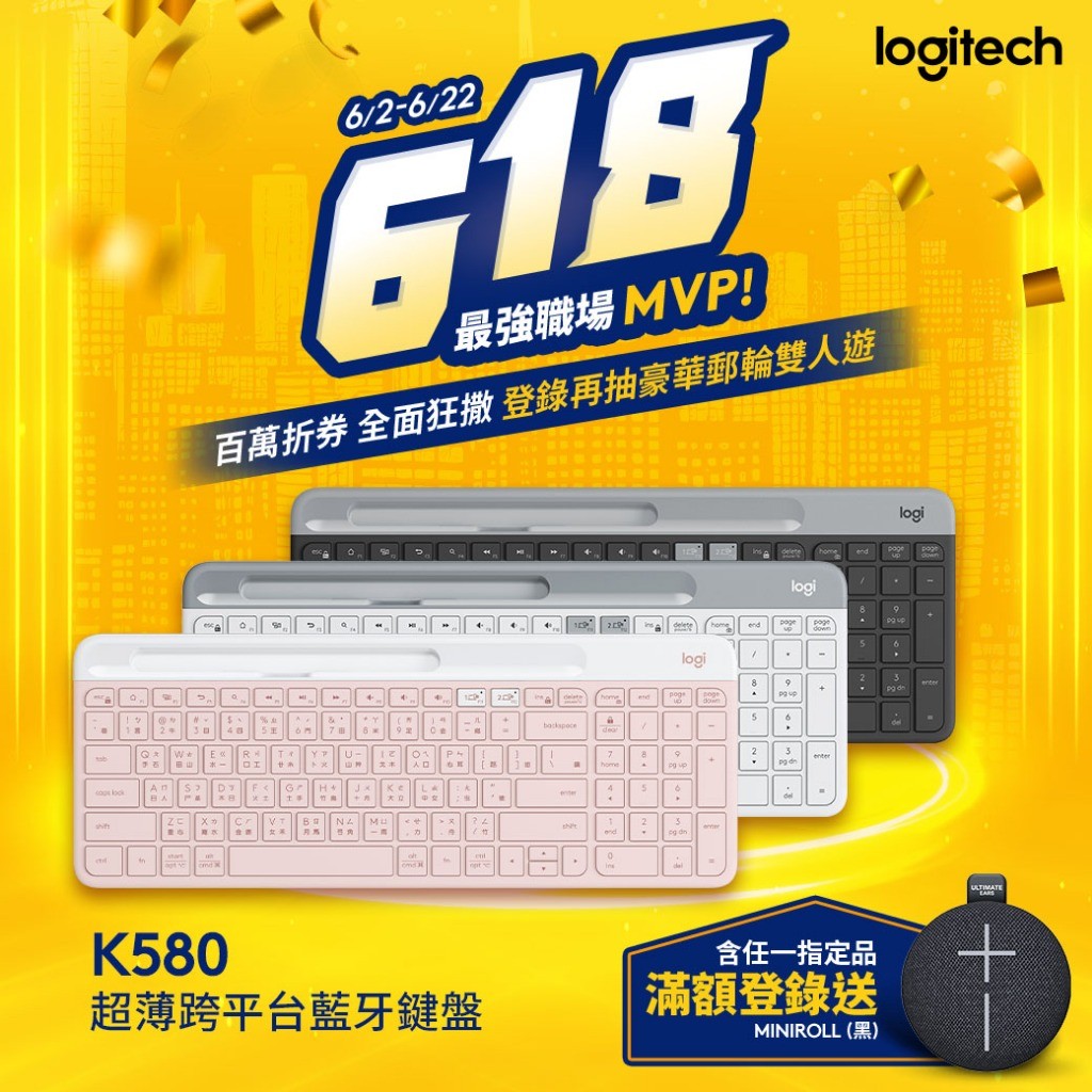 【Logitech 羅技】K580 超薄跨平台藍牙鍵盤的價格推薦 - 2025年6月 | 比價比個夠BigGo