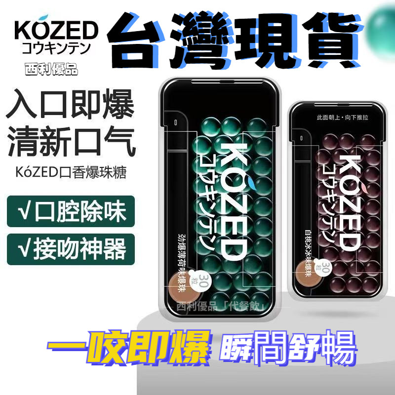 kozed爆珠的價格推薦 - 2026年1月 | 比價比個夠BigGo