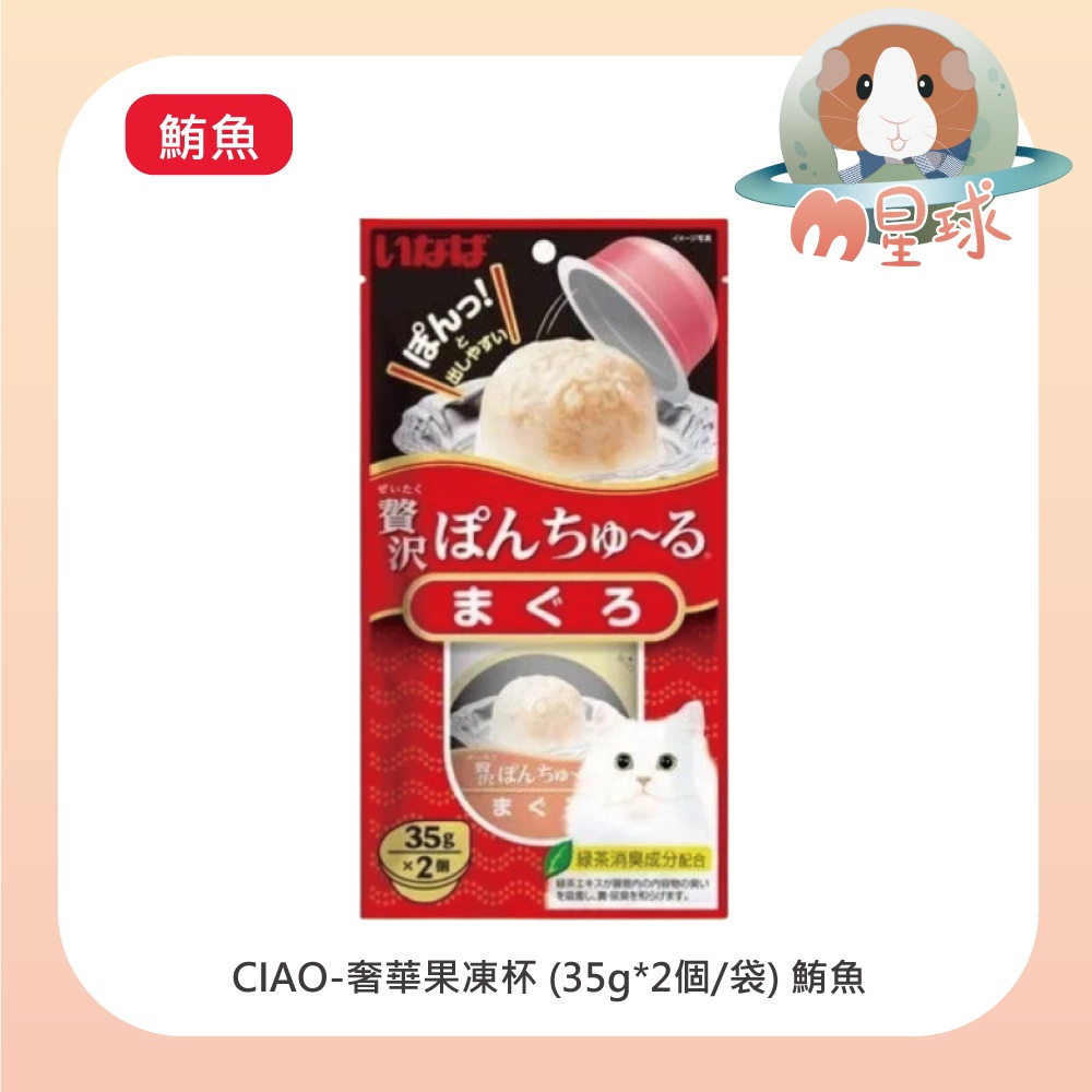 【CIAO】果凍杯 肉泥杯 小圓杯 啾嚕肉泥果凍杯35g - M星球 - iOPEN Mall