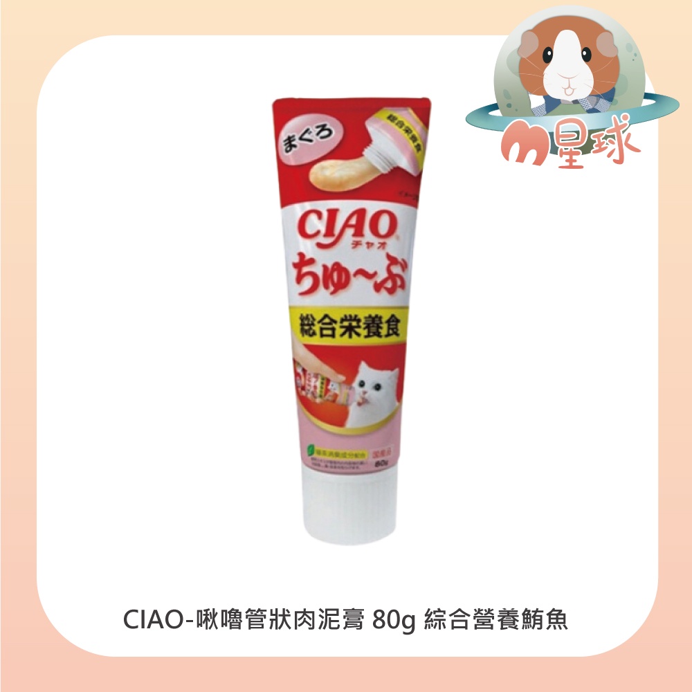 【CIAO】肉泥膏 80g 乳酸菌肉泥膏 管狀肉泥 貓咪肉泥膏 - M星球 - iOPEN Mall