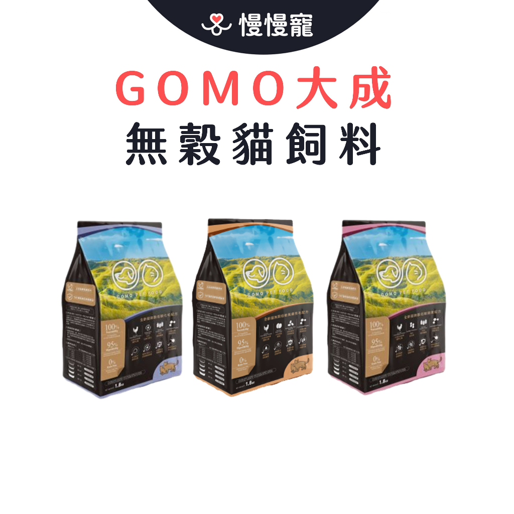 Gomo貓飼料的價格推薦 - 2023年11月| 比價比個夠BigGo
