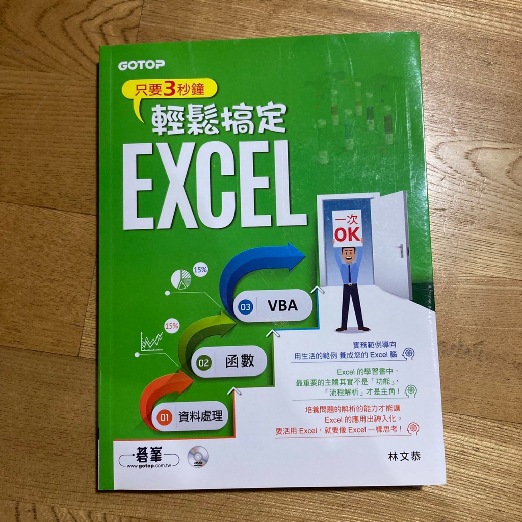 [全新]碁峯GOTOP_輕鬆搞定EXCEL(附光碟片)，可議價#ISBN 978-986-476-402-0 | 蝦皮購物