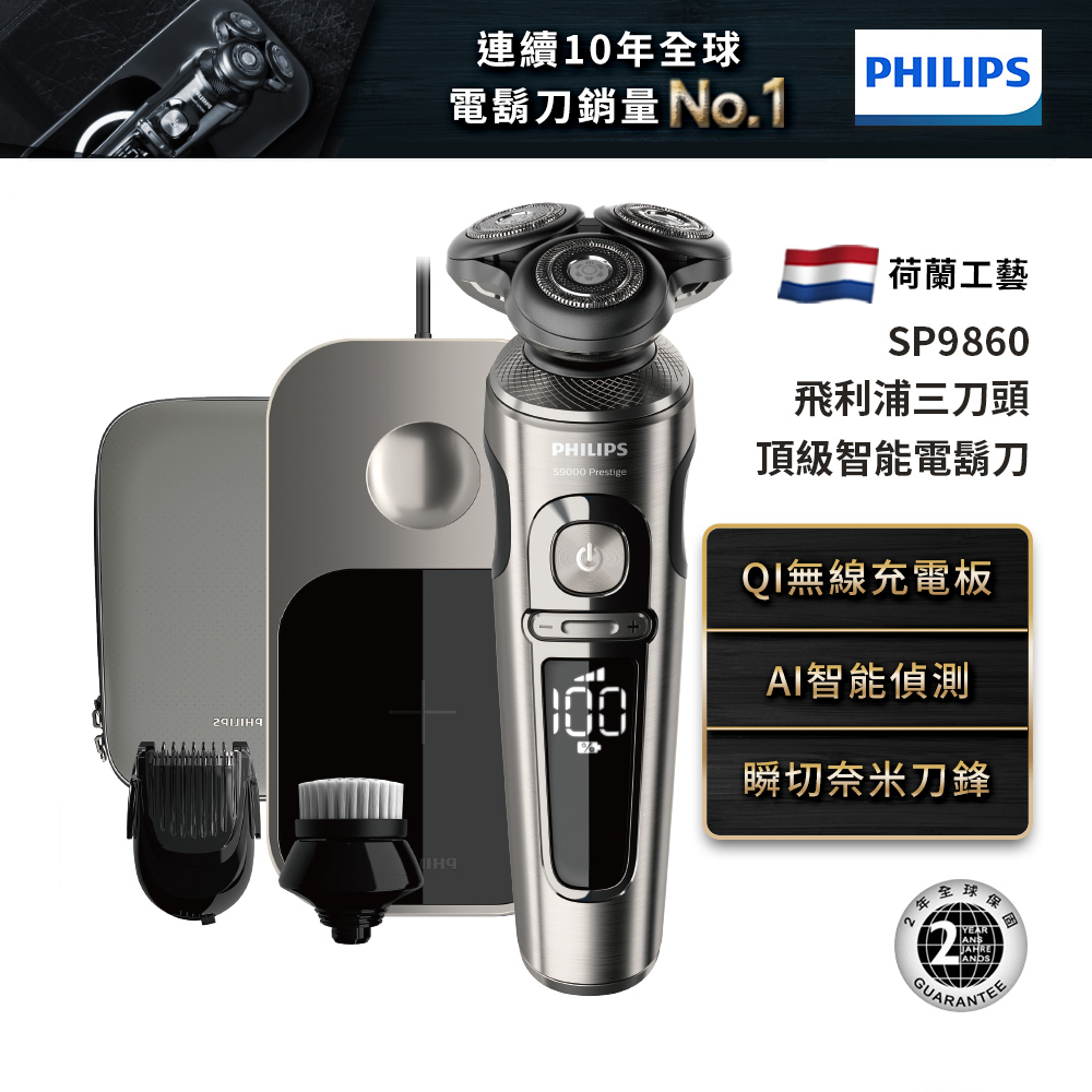飛利浦刮鬍刀SP9860的價格推薦 - 2023年2月| 比價比個夠BigGo