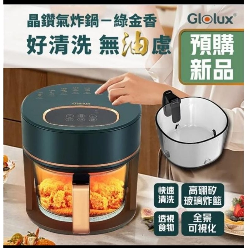 【GLOLUX】金鑽3.5公升玻璃氣炸鍋AF-3501的價格推薦 - 2025年10月 | 比價比個夠BigGo