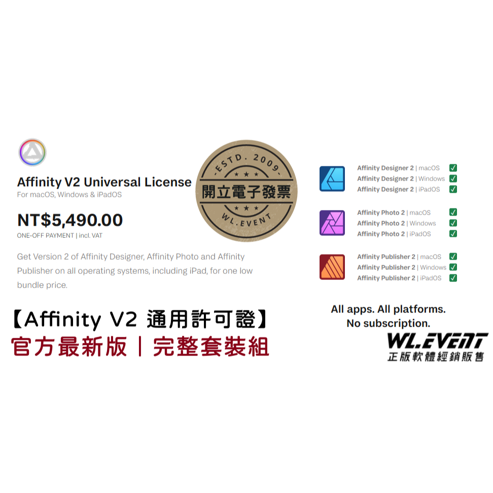 Affinity V2 Universal的價格推薦 - 2025年4月 | 比價比個夠BigGo