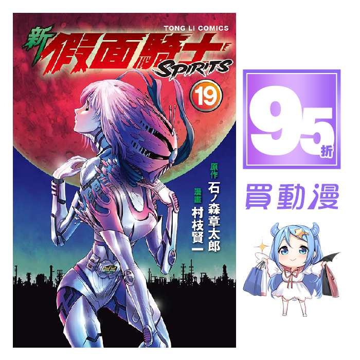 新假面騎士漫畫的價格推薦 - 2023年6月| 比價比個夠BigGo