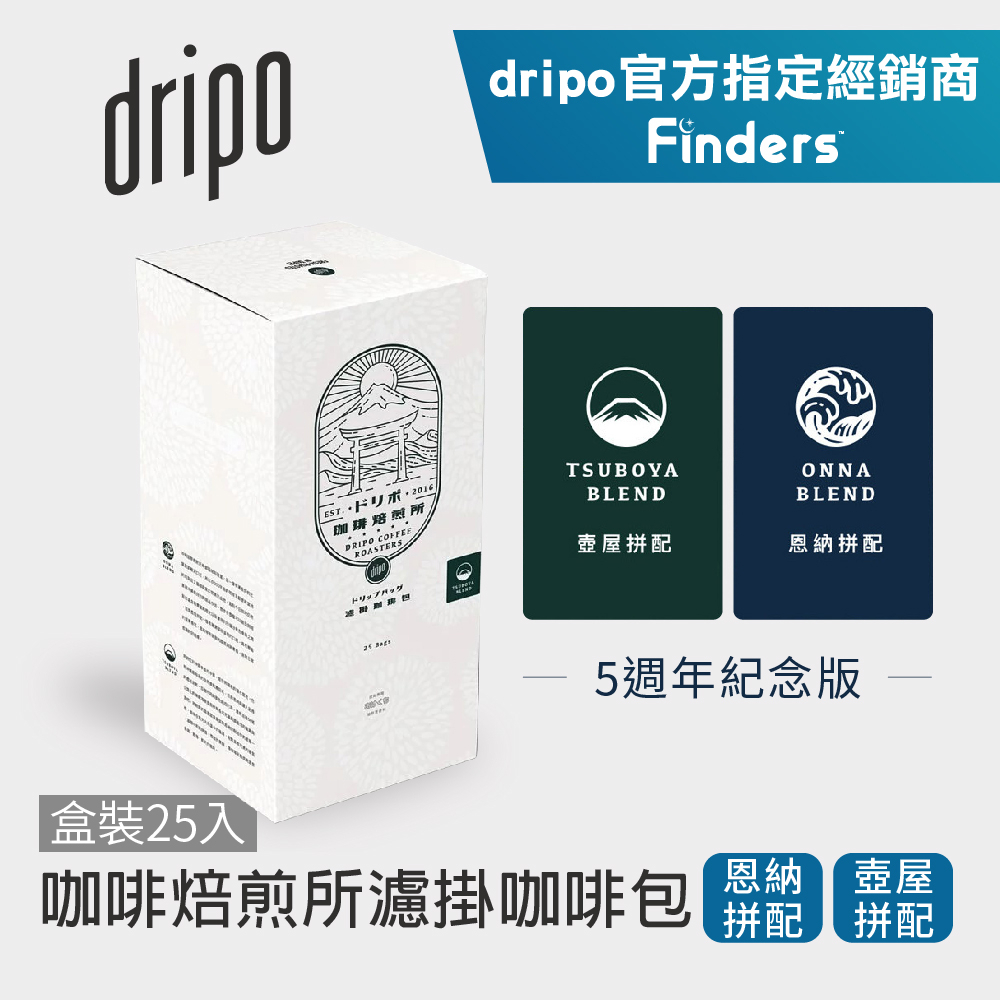 DRIPO咖啡焙煎所濾掛咖啡包的價格推薦 - 2023年2月| 比價比個夠BigGo