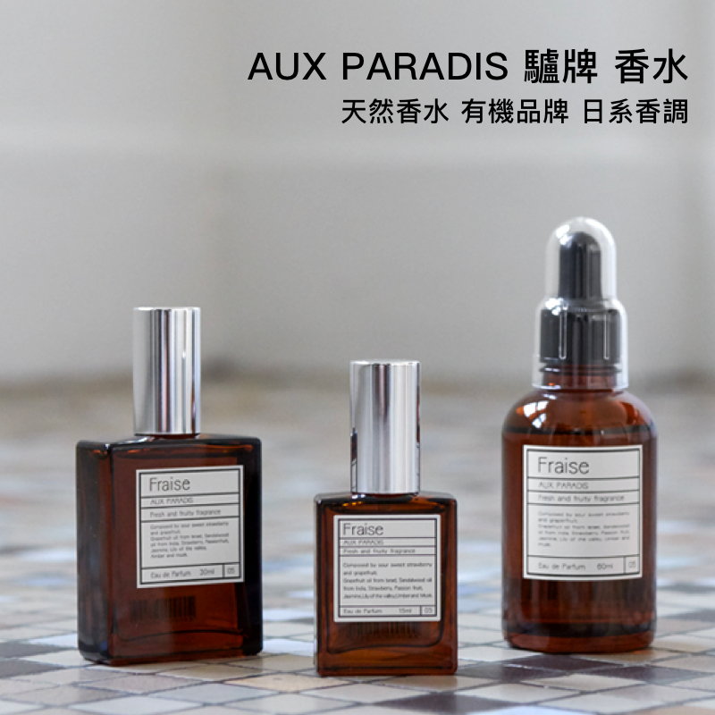 AUX PARADIS優惠推薦－2023年2月｜蝦皮購物台灣