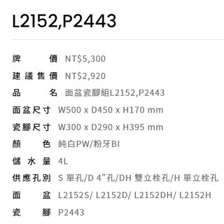 原廠現貨 【CAESAR凱撒】 面盆 : L2152D L2152S 半瓷腳 : P2443 長腳:P2445 | 蝦皮購物