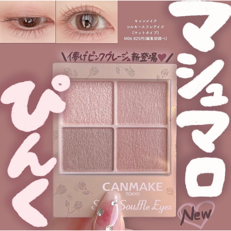 預購 日本 2月 新品上市 CANMAKE 舒芙蕾 眼彩 組-霧面版 M06 四色眼影盤 M02 | 蝦皮購物