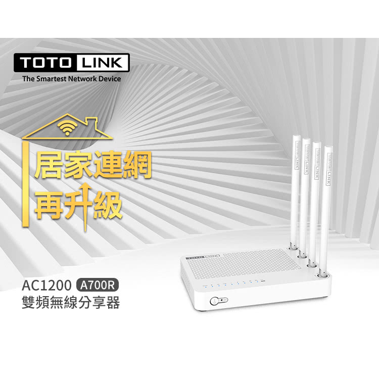 【TOTOLINK】A700R AC1200 無線雙頻WIFI路由器 分享器(附贈品EX200) | 蝦皮購物
