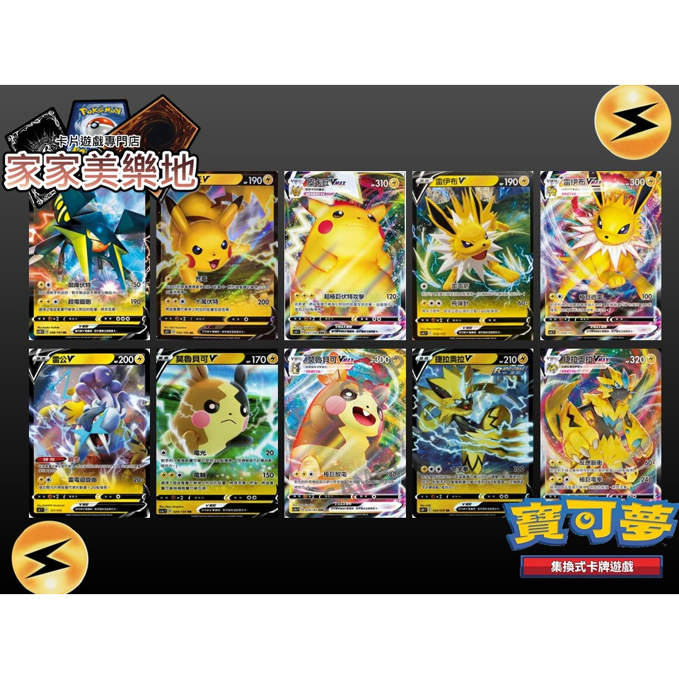 ptcg 雷系 皮卡丘的價格推薦 - 2025年5月 | 比價比個夠BigGo