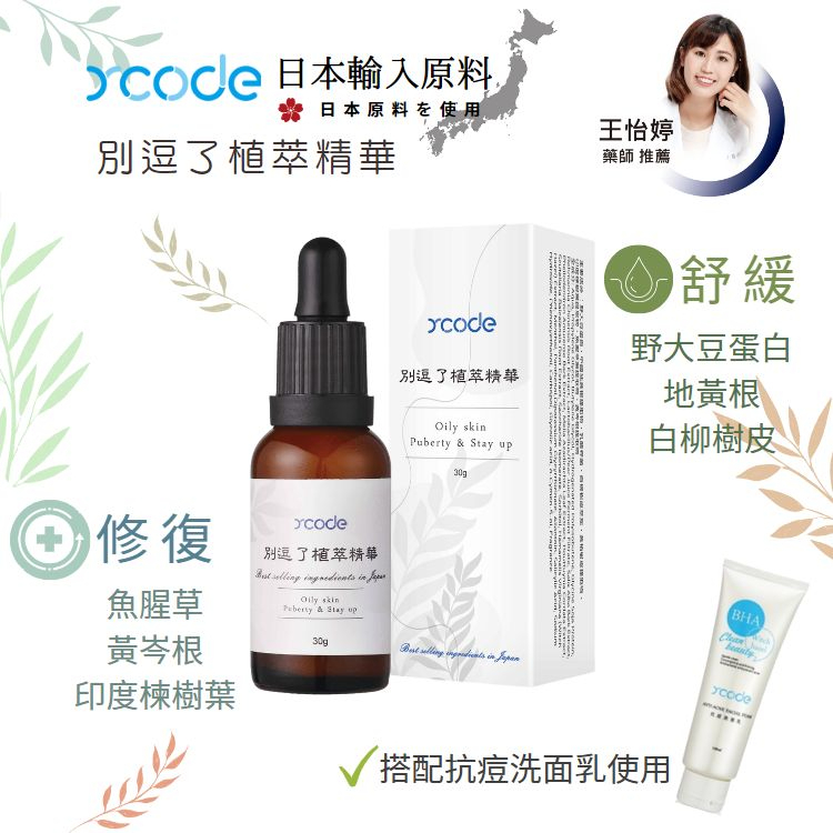 ycode 別逗了植粹精華的價格推薦 - 2025年9月 | 比價比個夠BigGo