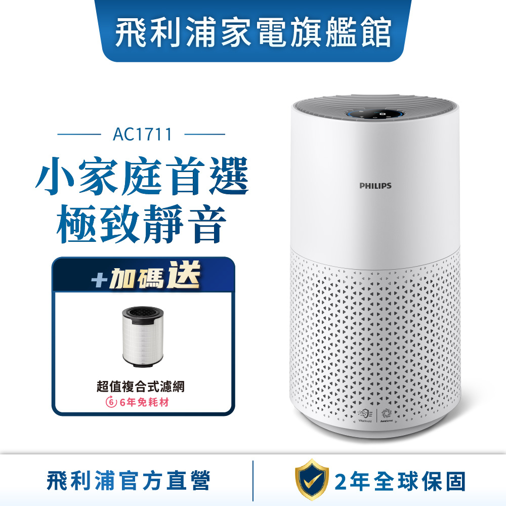 PHILIPS 飛利浦 奈米級空氣清淨機 AC1711 | 蝦皮購物