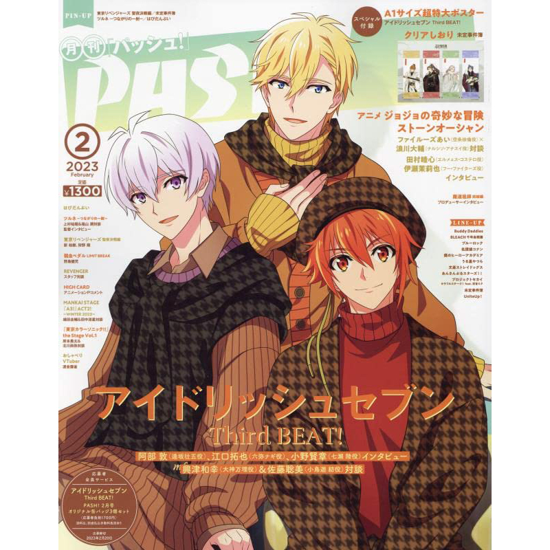 【2023年2月號】《PASH!》表紙：IDOLiSH 7-偶像星願 日文 雜誌 日雜 漫畫 | 蝦皮購物