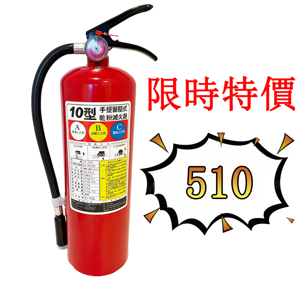 10型全新ABC乾粉滅火器的價格推薦 - 2023年3月| 比價比個夠BigGo