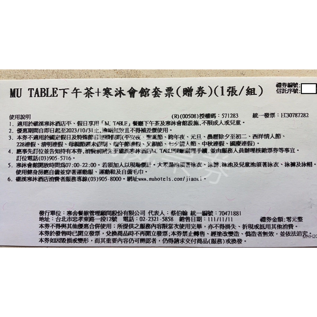 宜蘭 礁溪寒沐酒店 MU TABLE 下午茶+寒沐會館套票 | 蝦皮購物