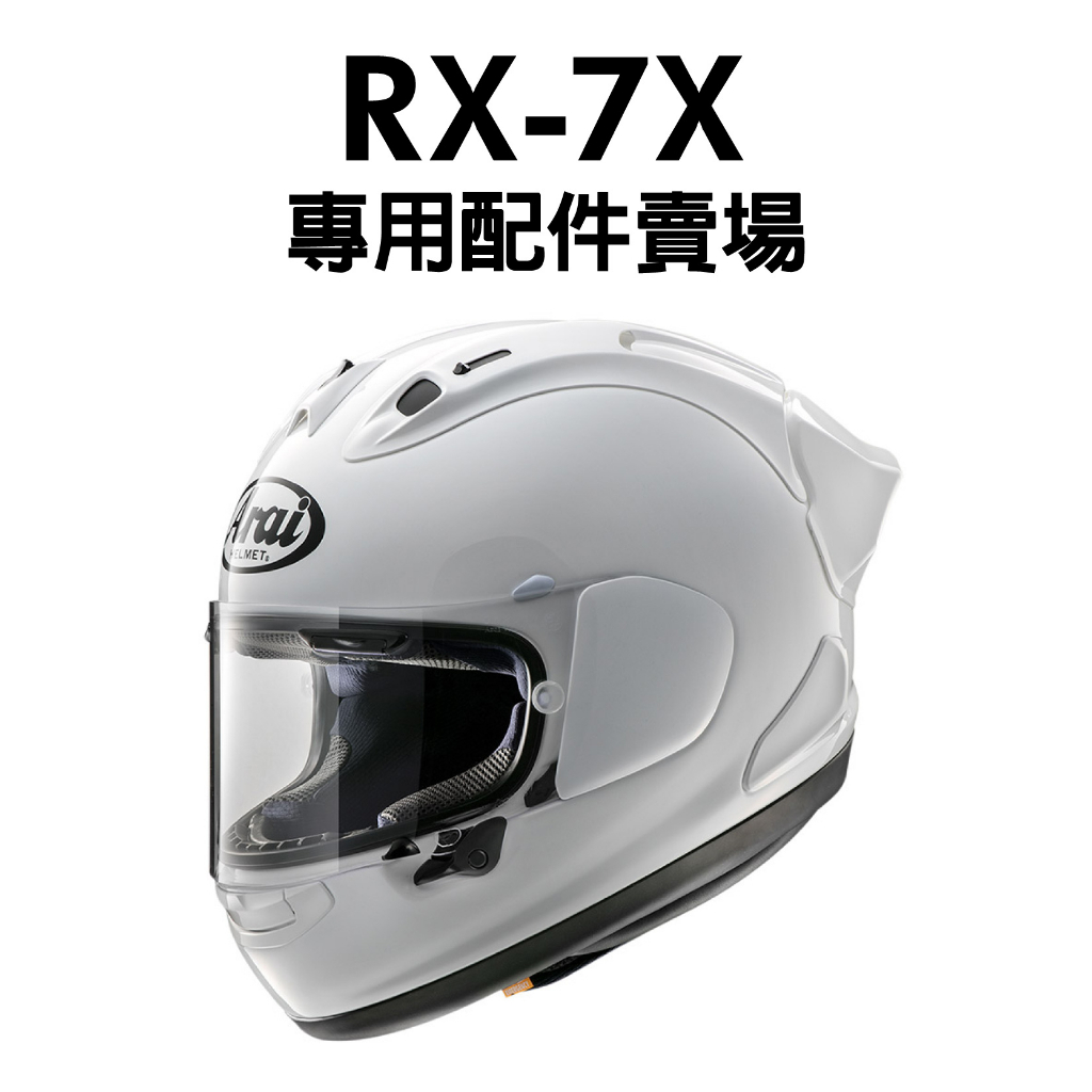 arai rx-7x - 優惠推薦 - 2023年3月 | 蝦皮購物台灣