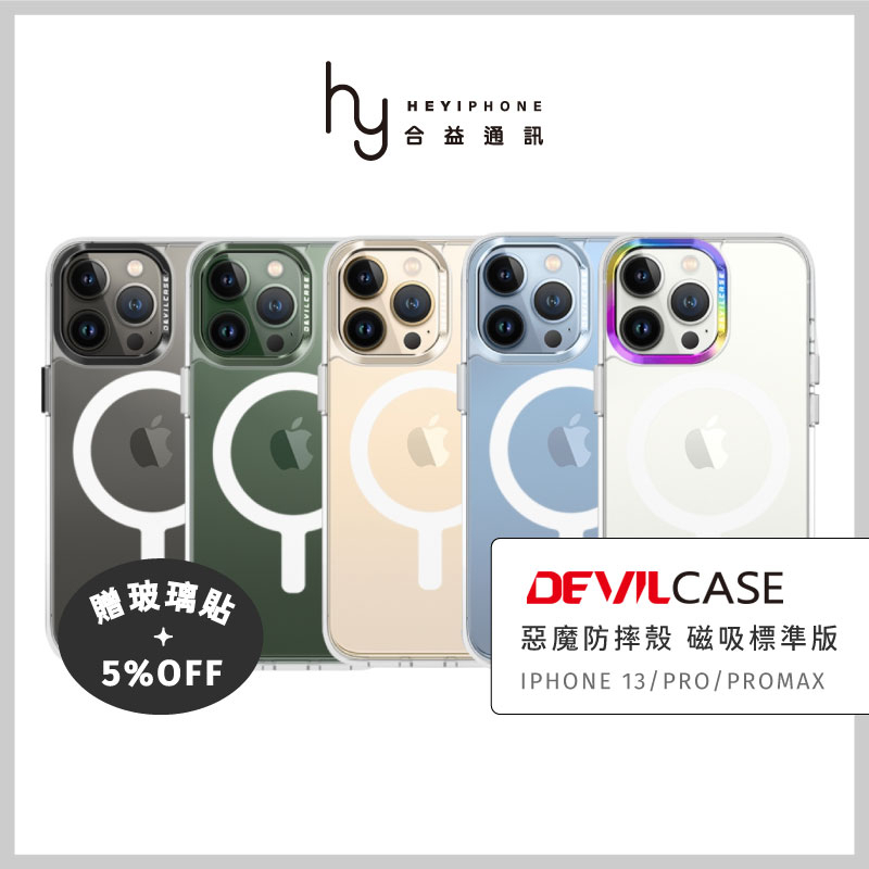 DEVILCASE惡魔殼 iPhone 13 Pro / Pro Max 惡魔防摔殼磁吸標準版透明殼MagSafe手機殼 | 蝦皮購物