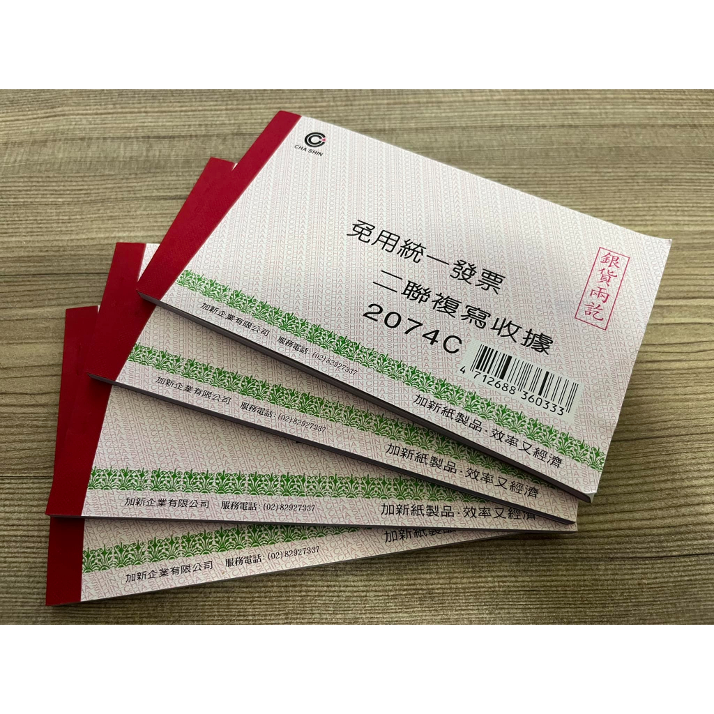 2074複寫收據的價格推薦 - 2024年2月| 比價比個夠BigGo
