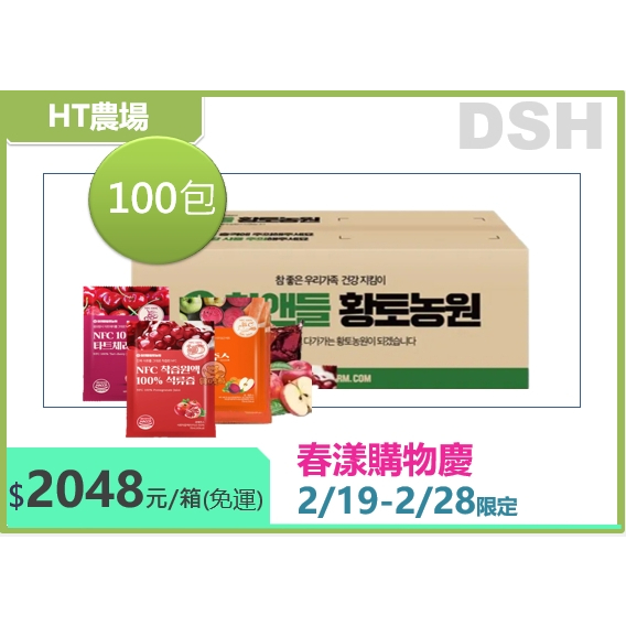 【現貨-美妍心享購】免運 HT農場 NFC100%櫻桃汁 (100包) | 蝦皮購物
