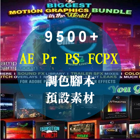 ae調色特效的價格推薦 - 2025年6月 | 比價比個夠BigGo