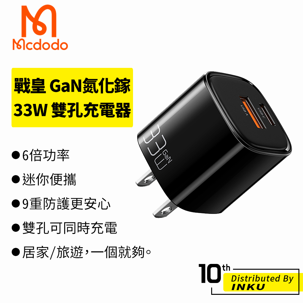 氮化鎵 mcdodo的價格推薦 - 2025年4月 | 比價比個夠BigGo
