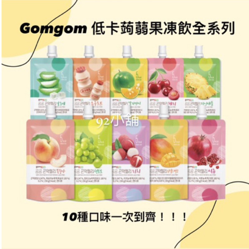 gomgom果凍的價格推薦 - 2025年9月 | 比價比個夠BigGo
