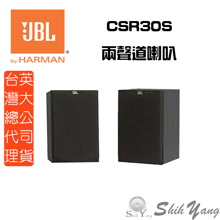 JBL CSR-30的價格推薦 - 2024年11月| 比價比個夠BigGo