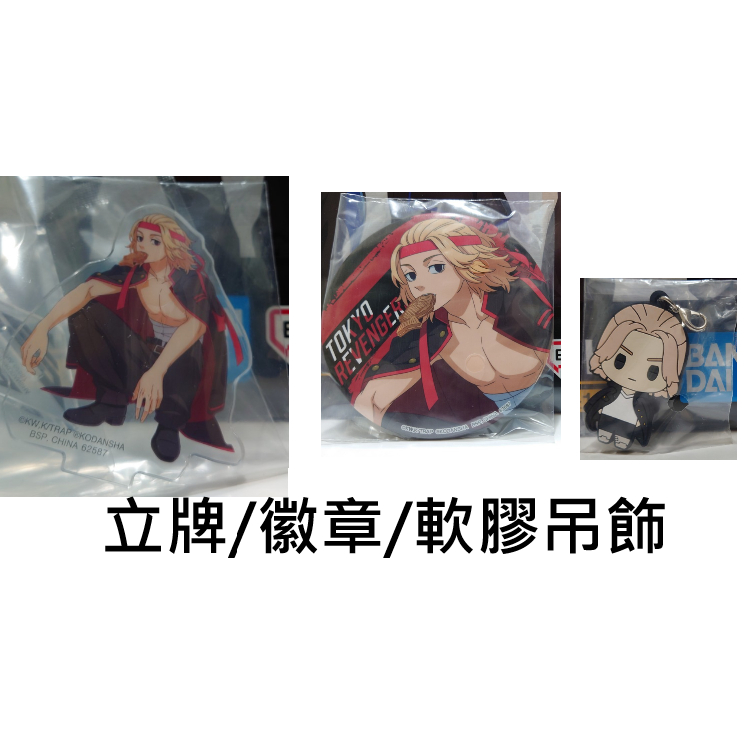 東京卍復仇者 立牌 一番賞的價格推薦 - 2024年10月| 比價比個夠BigGo