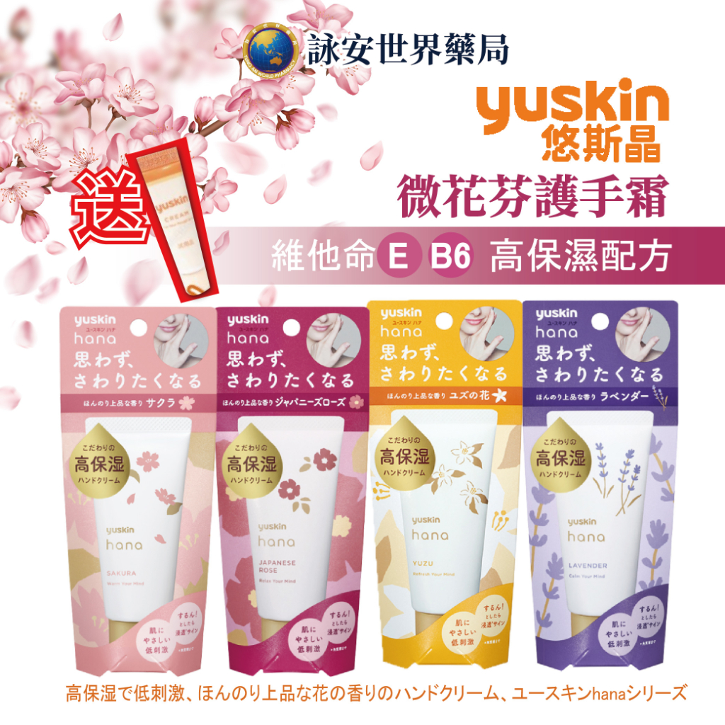 Yuskin櫻花的價格推薦 - 2025年4月 | 比價比個夠BigGo