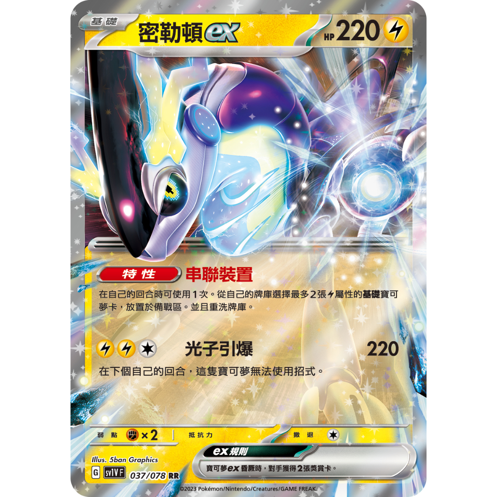 【PTCG大拍賣】密勒頓 ex RR 紫ex SV1VF 037/078 SV1V F | 蝦皮購物