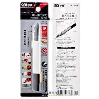 SDI 手牌 30度 職人用工藝刀 美工刀 0443C 系列 | 蝦皮購物