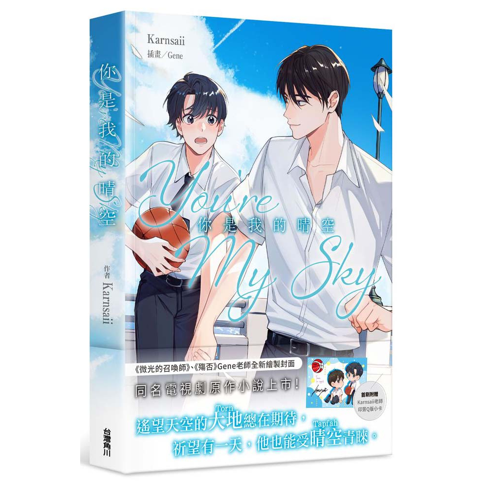 Youre My Sky 你是我的晴空（全）_BL小說 | 蝦皮購物