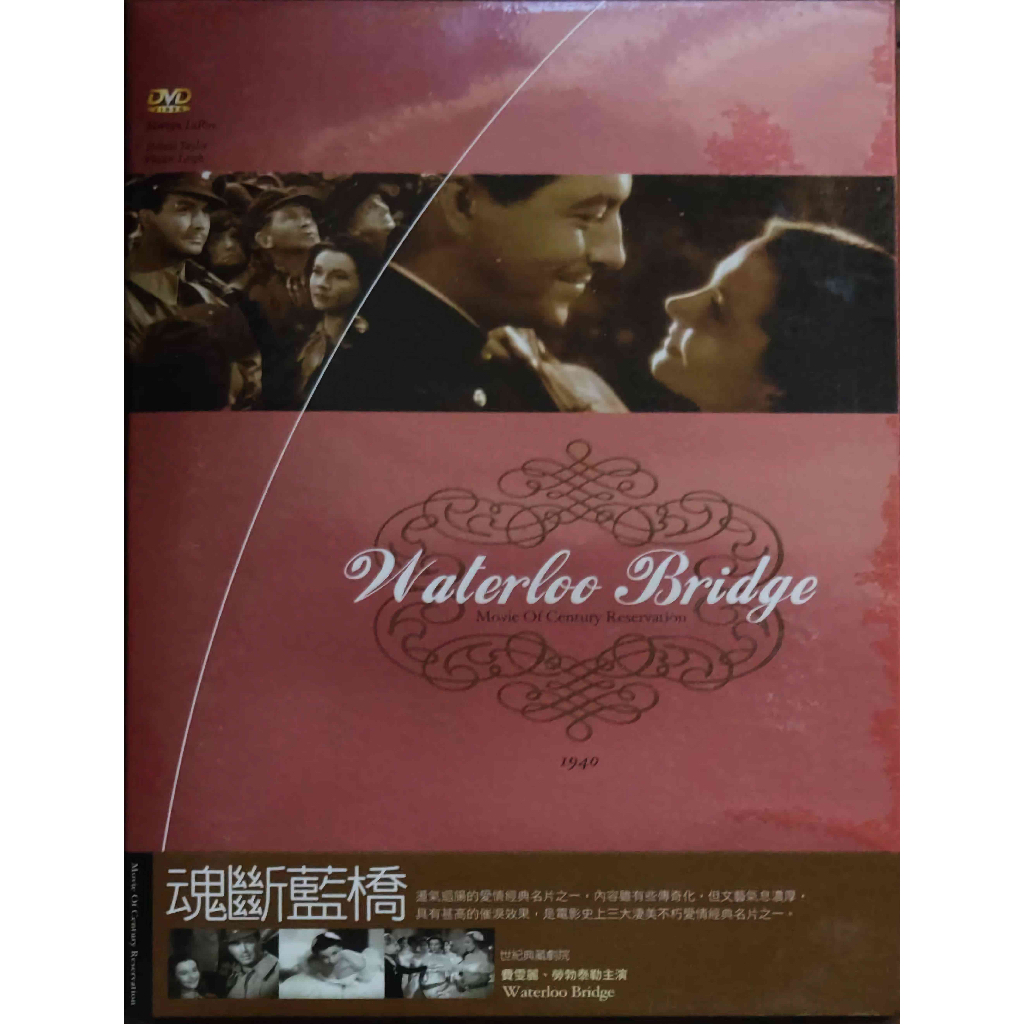 魂斷藍橋 絕版 全新未拆 DVD Waterloo Bridge | 蝦皮購物
