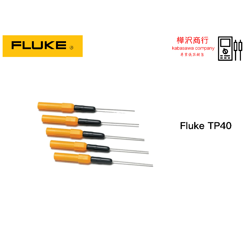 fluke tp40的價格推薦 - 2025年10月 | 比價比個夠BigGo