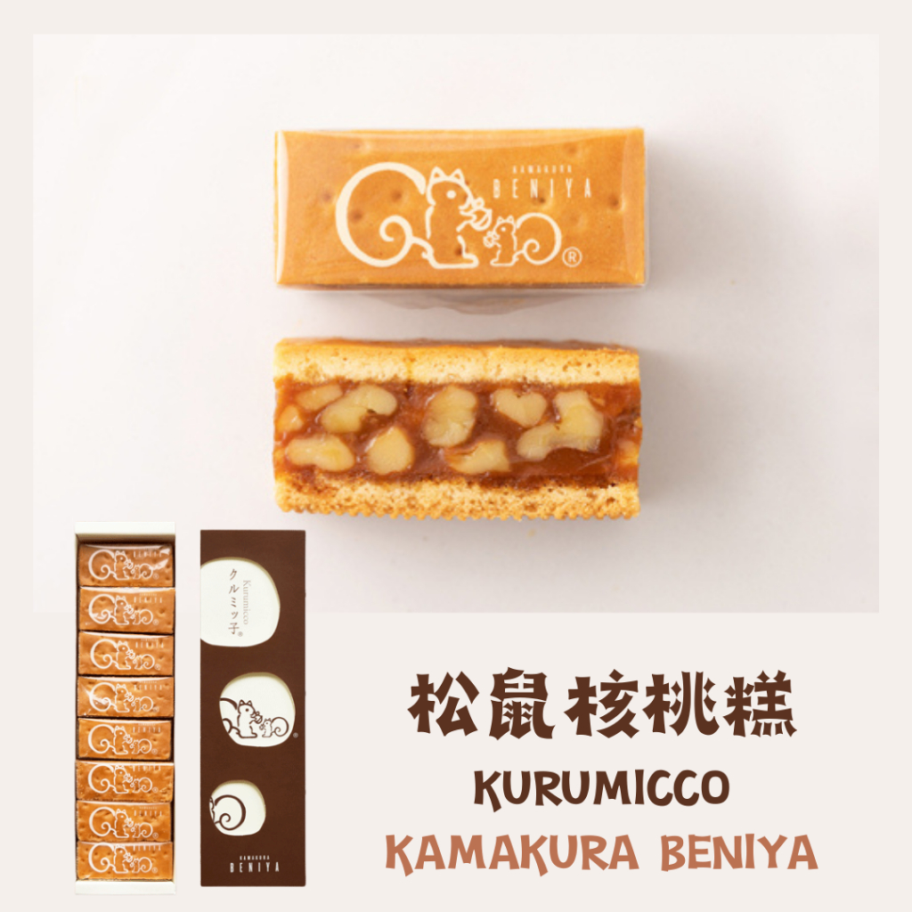 鐮倉beniya松鼠焦糖核桃糕的價格推薦 - 2025年6月 | 比價比個夠BigGo