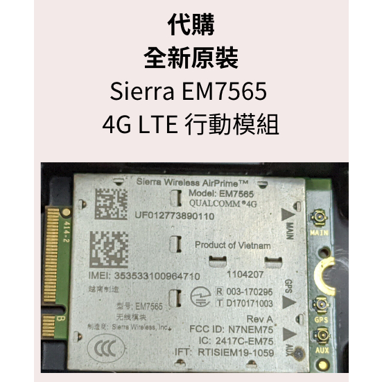 EM7565的價格推薦 - 2025年6月 | 比價比個夠BigGo