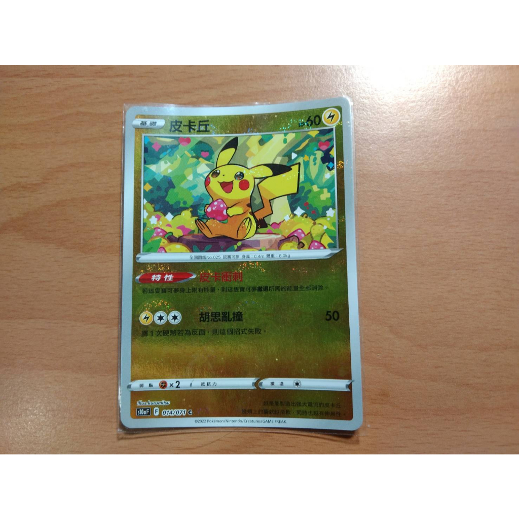 ptcg 皮卡丘 球閃的價格推薦 - 2025年6月 | 比價比個夠BigGo