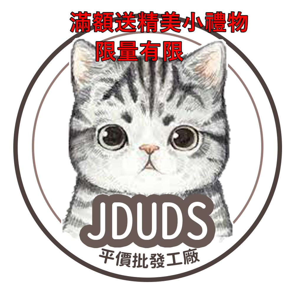 JDUDS專屬贈品,購買滿999就送豪華小禮物 | 蝦皮購物